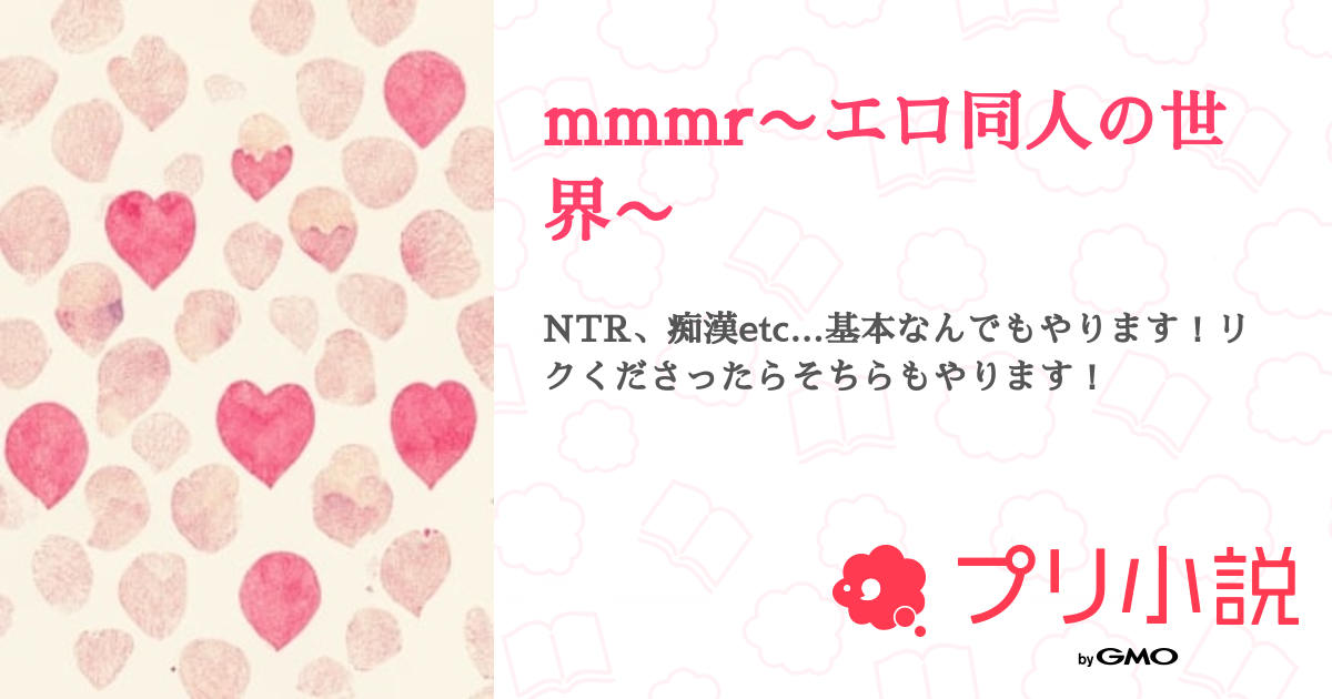 第8話：upltまだ書いてなくね？（mmmr〜エロ同人の世界〜）｜無料スマホ夢小説ならプリ小説 byGMO